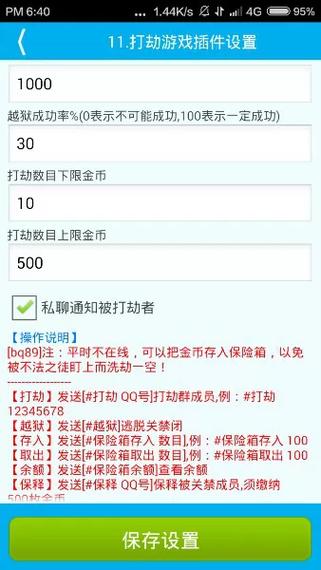 qq群管理辅助软件