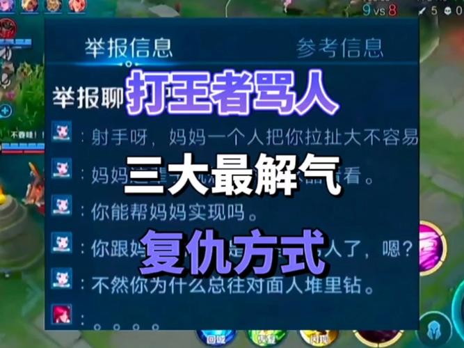 王者骂人被录屏了最怕三个行为