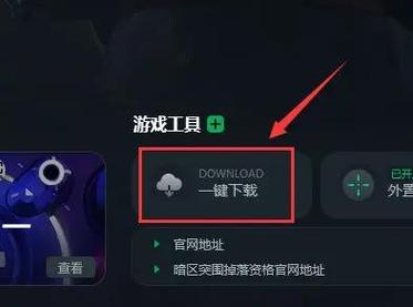暗区付费铺助器使用步骤详解截图