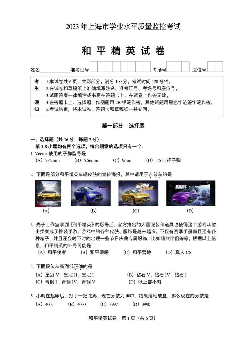 和平精英100题题目免费