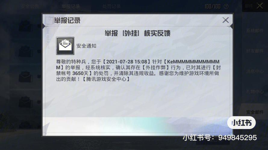 别人开挂怎么举报图标
