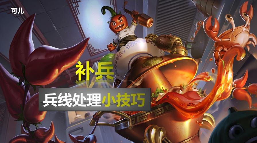 辅助补兵线到底吃不吃经济