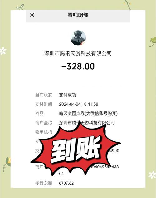 暗区充值的钱能退吗截图
