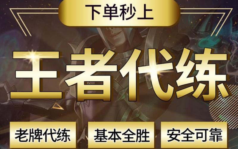 王者代练qq群渠道