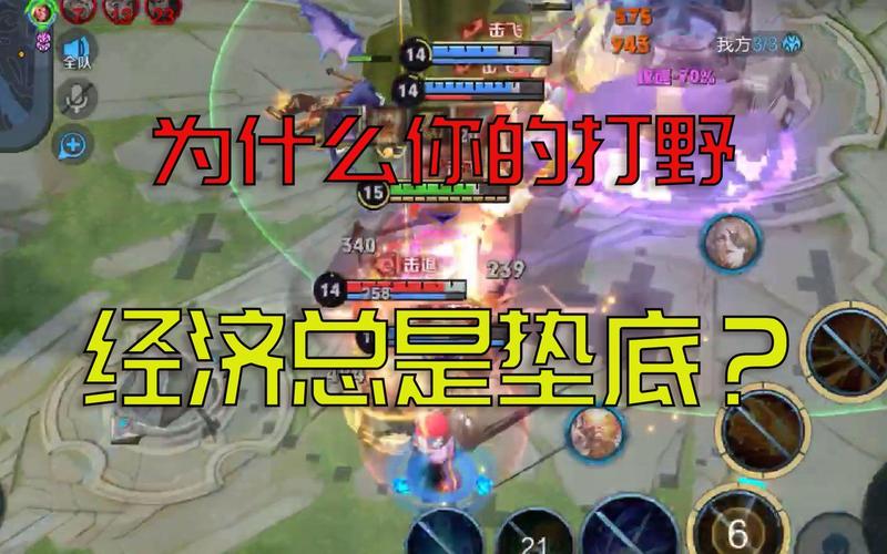为什么别人打野经济那么高
