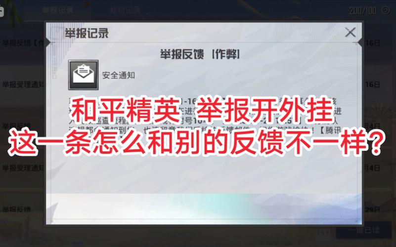 和平精英开挂处罚为什么这么严正截图