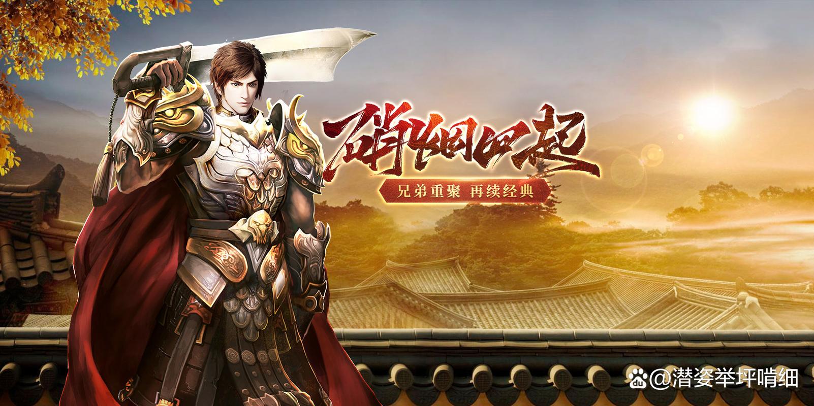 铭文传奇