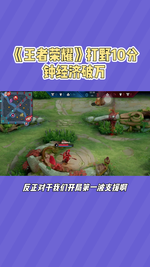王者荣耀打野怎么刷经济最快截图