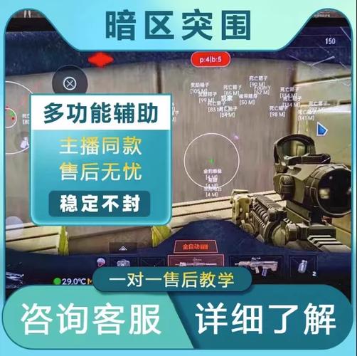 暗区透视开挂神器下载免费截图