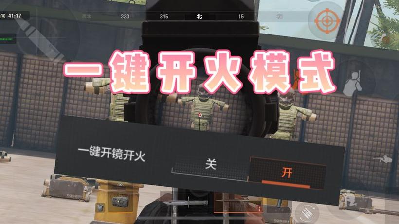 暗区突围如何一键开镜开火图标