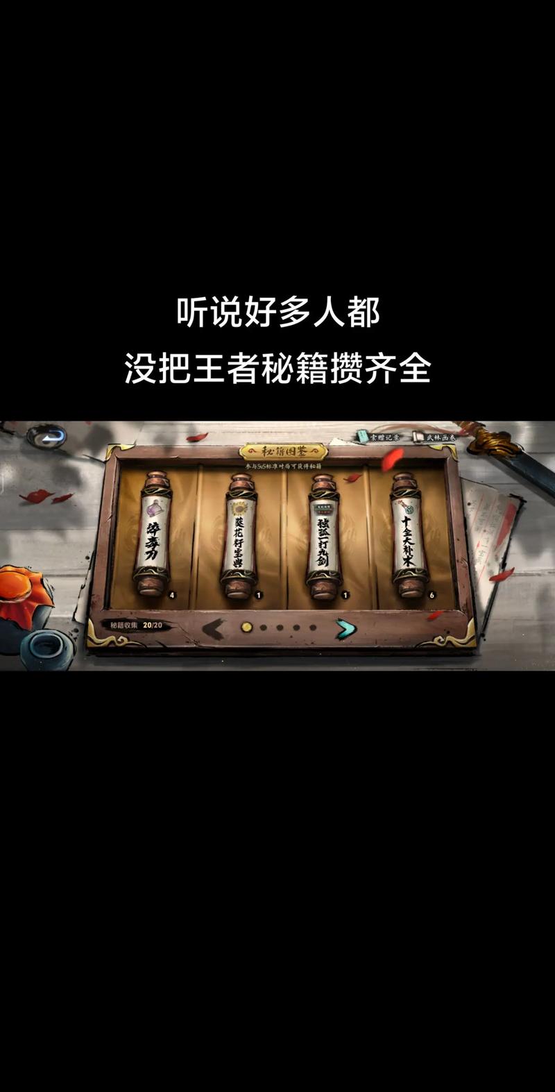 王者荣耀秘籍大全图标