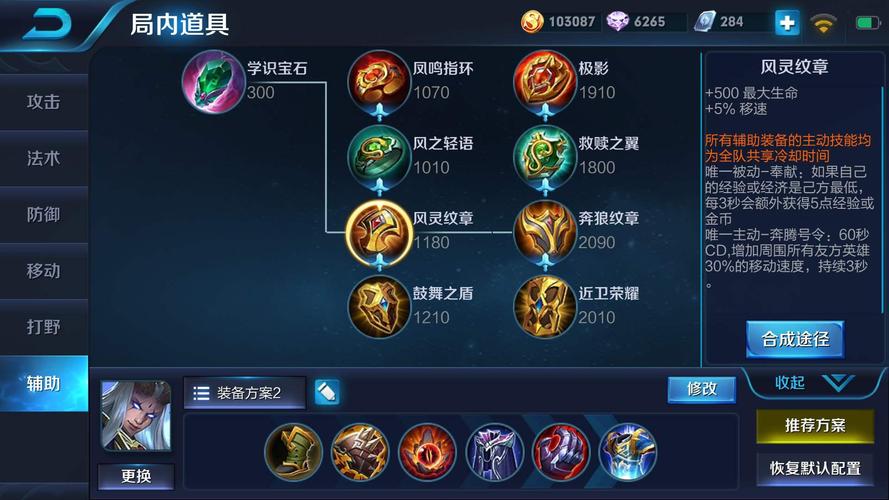 王者荣耀三级辅助装经济分配截图