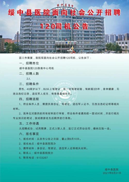 绥中网最新求职信息截图
