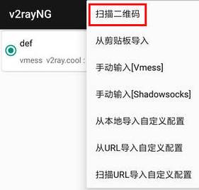 V2ray安卓apk安装包