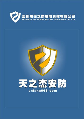 全防科技截图