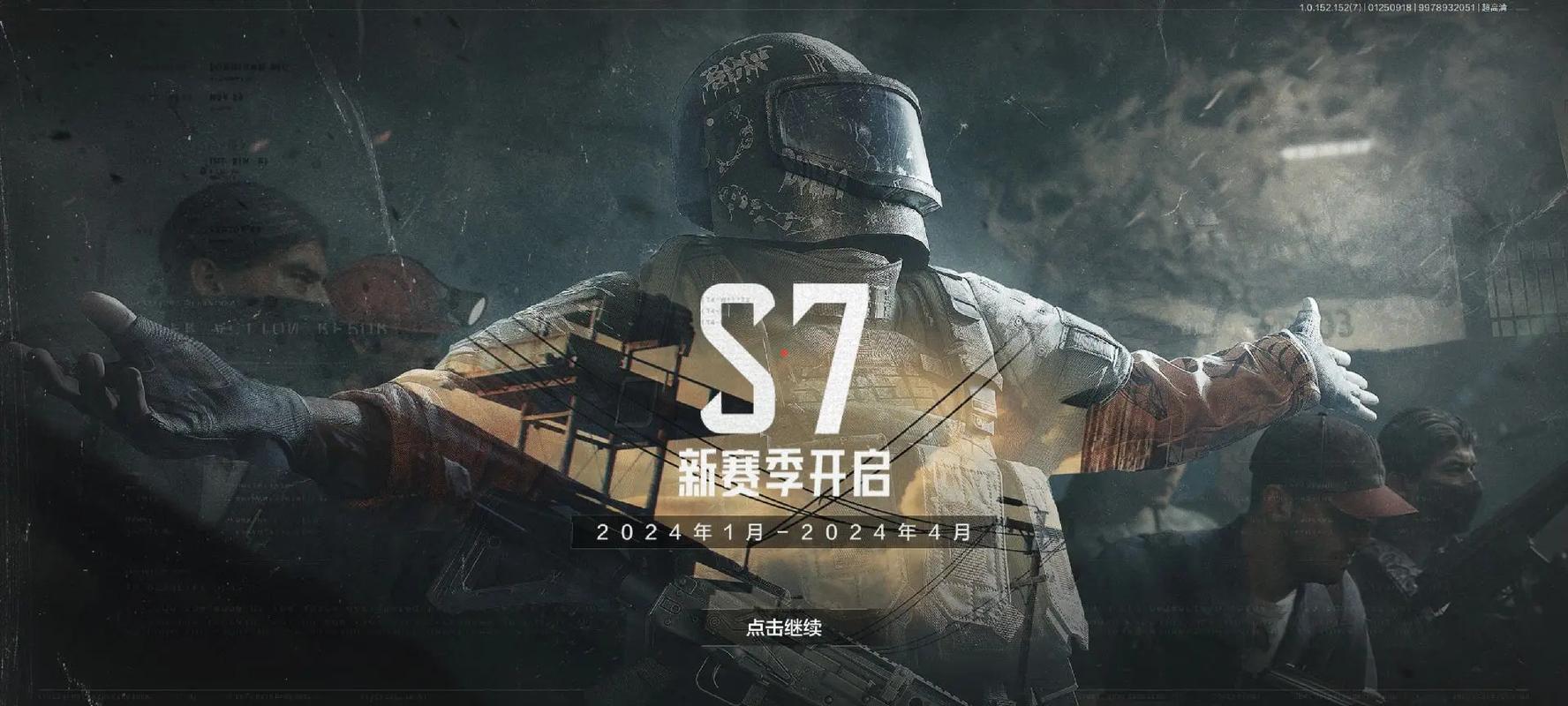 暗区突围S7时间图标