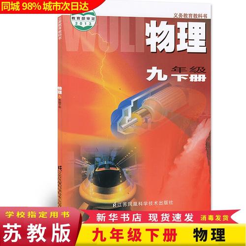 南京九年级下册物理课本截图