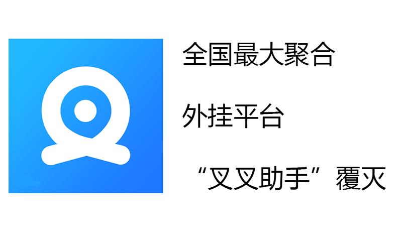 外挂官方平台截图