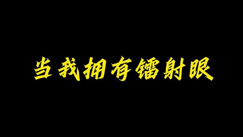 暗区直装千里眼定制图标