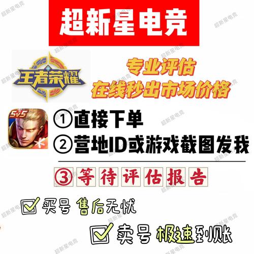 王者荣耀账号出售平台截图