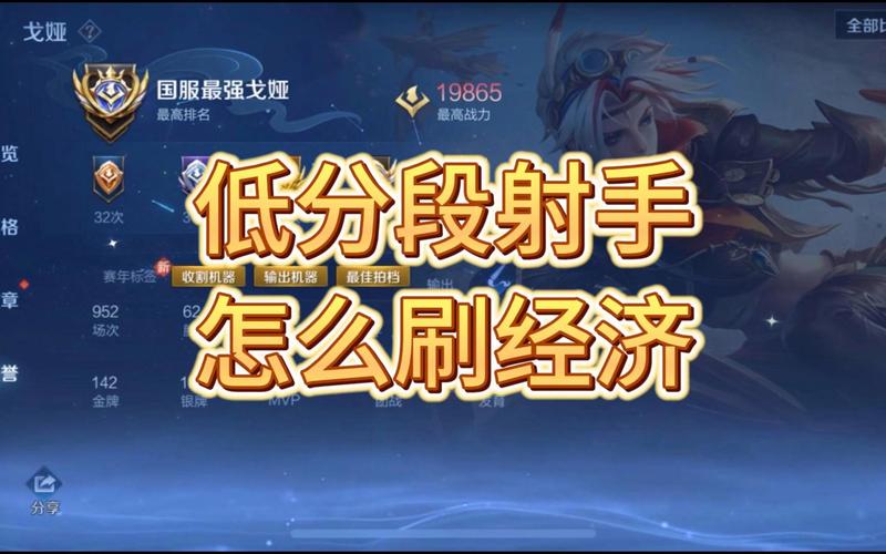 射手分钟经济