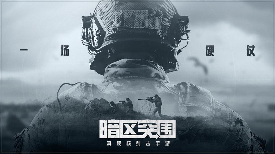 电影《暗区突围》免费观看完整版图标