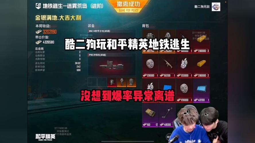 和平精英地铁酷二狗