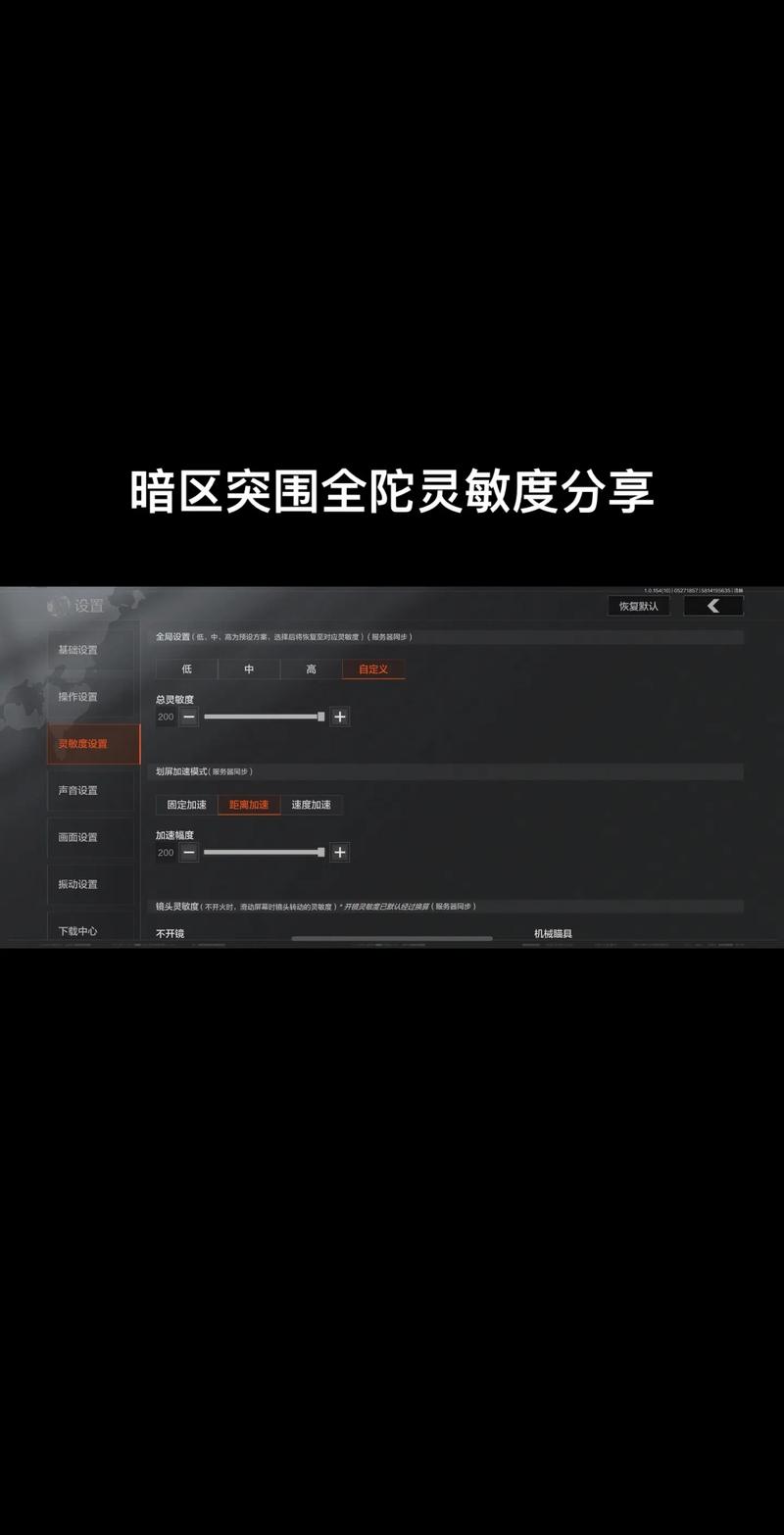 暗区突围落小日灵敏度截图