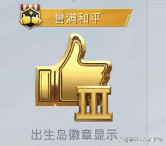 和平精英赞力值怎么查看图标
