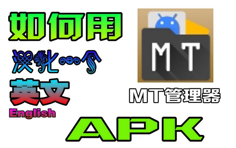 MT管理器怎么开透视