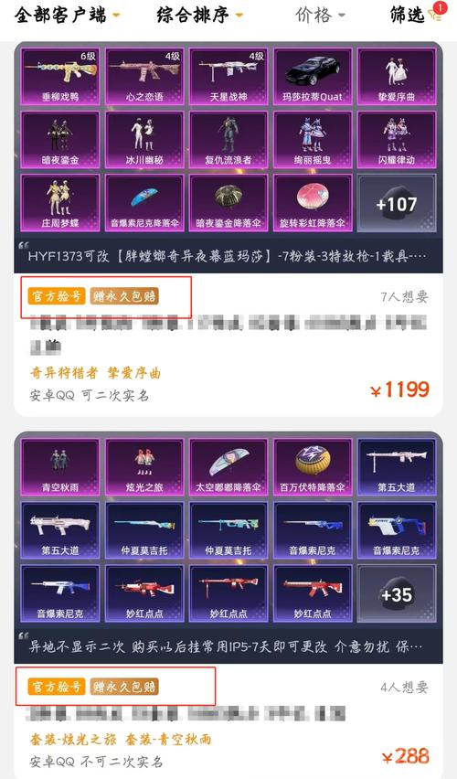 和平精英模拟器账号购买