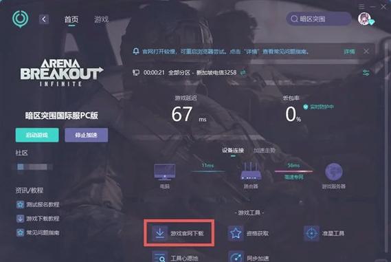 暗区突围辅助菜单悬浮球