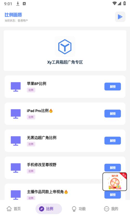 xy工具箱超广角截图