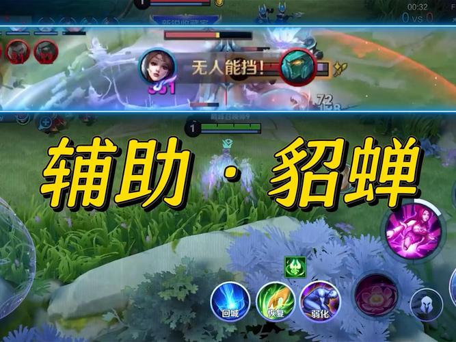 貂蝉陪什么辅助截图