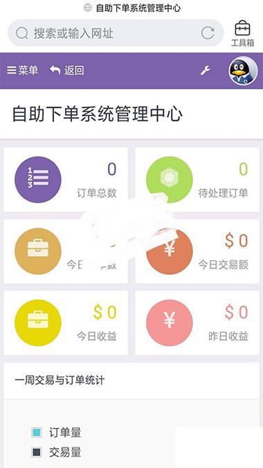 外挂自助下单截图