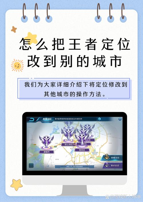 王者荣耀定位软件APP