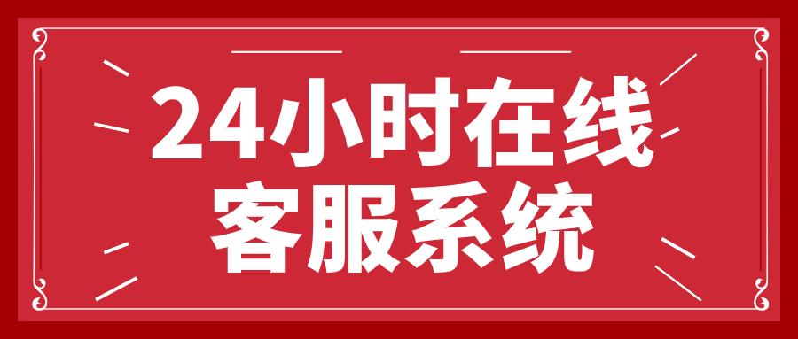 卡网科技24小时人工客服号码截图