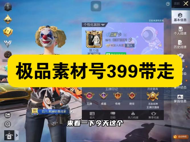 和平精英卖号的正规交易平台截图