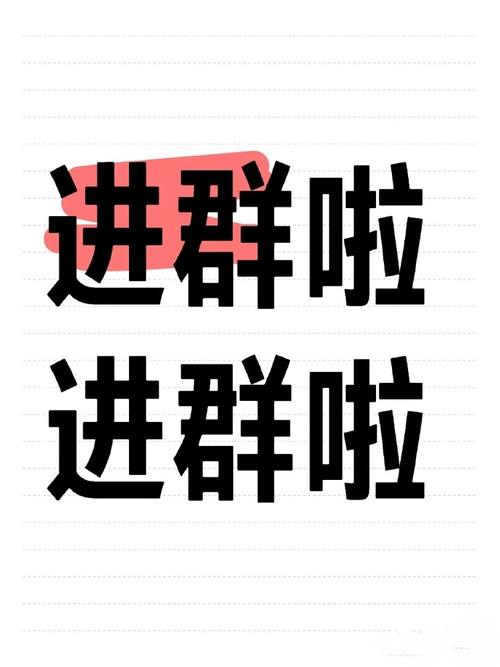 QQ群群号一进群就弹出辅助截图