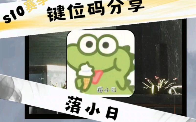 暗区键位分享码截图