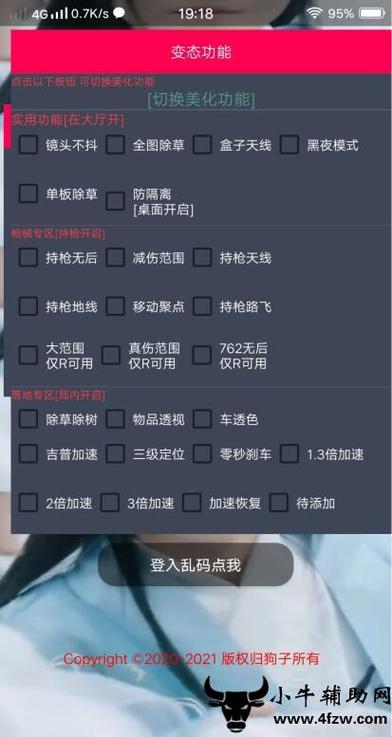 和平精英外挂购买处截图
