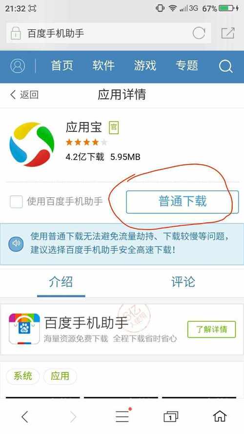应用宝挂机最简单三个步骤