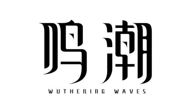鸣潮手机科技辅助截图