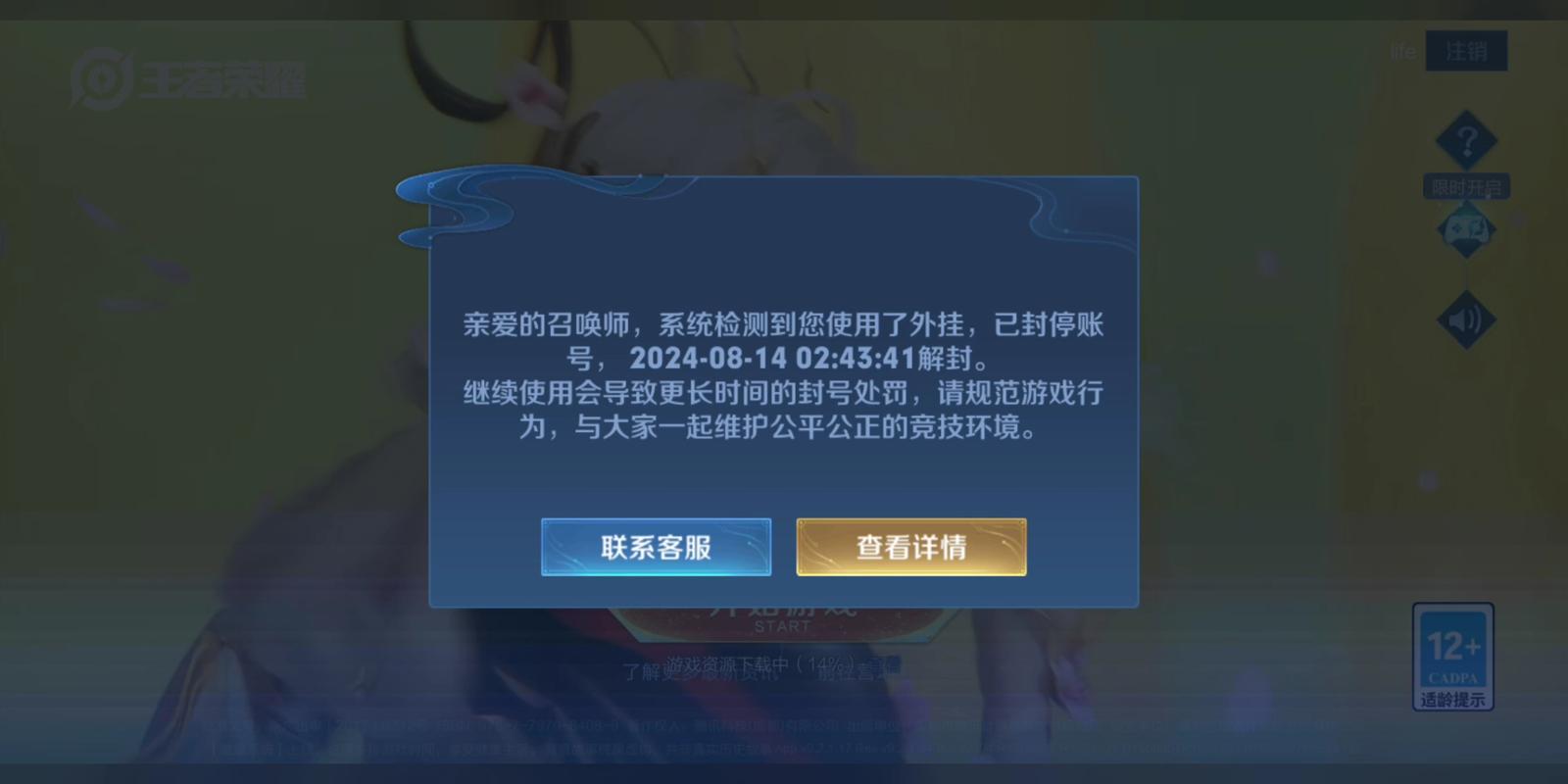 王者违规率高了会封号吗截图