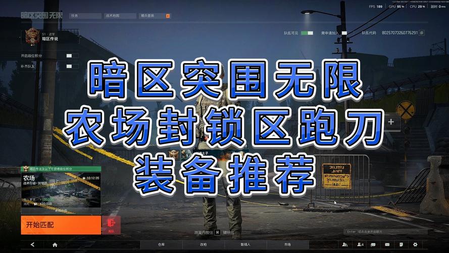 暗区突围跑刀脚本安装教程详细步骤截图