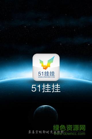 免费挂下载截图