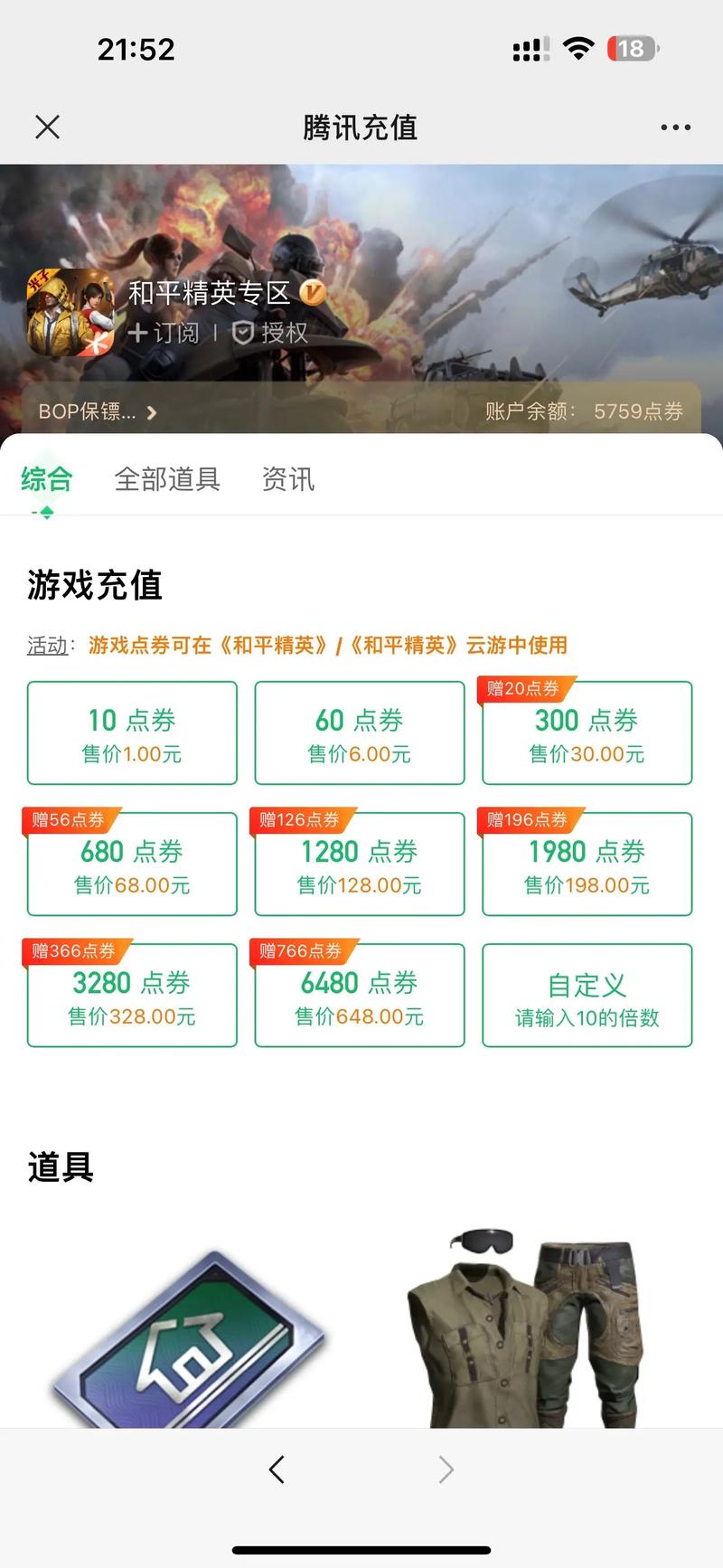 和平精英点券微信支付入口