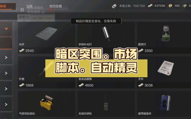 暗区突围自瞄脚本