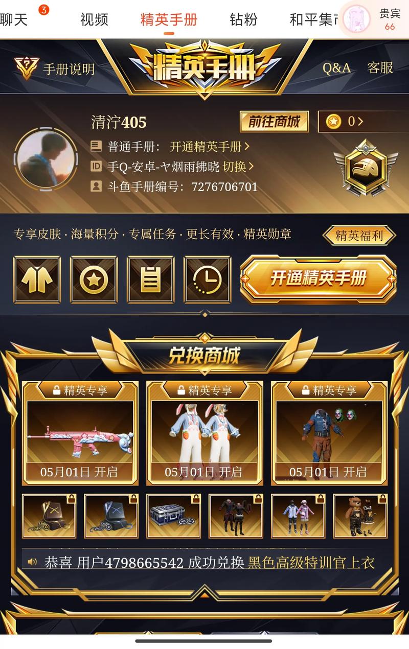 和平精英科技实体店地址及营业时间截图