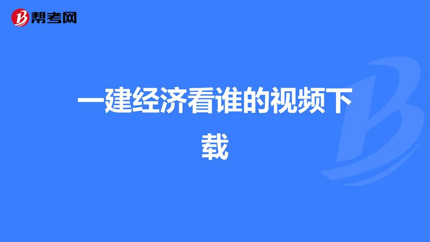 经济是倒一辅助吗